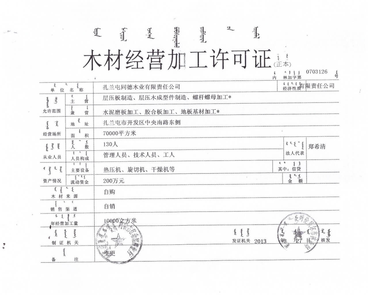 首页 - 扎兰屯同德木业有限责任公司